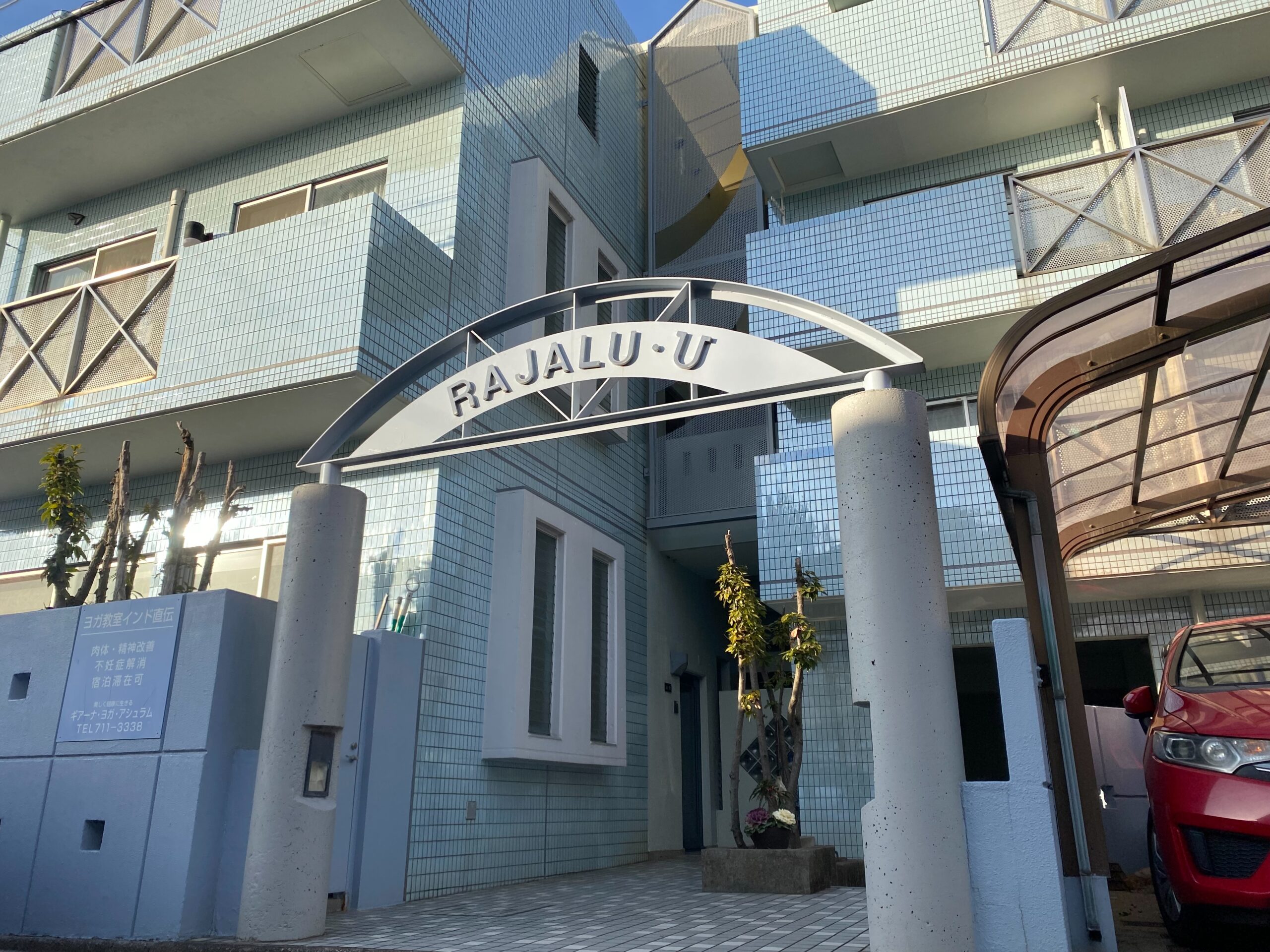 おすすめ物件【ラジャールU】